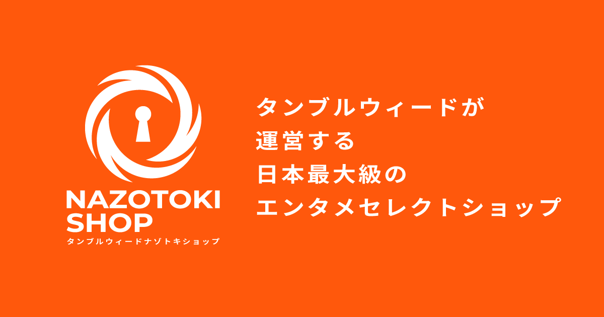 THE NAZO STORE | タンブルウィードナゾトキショップ