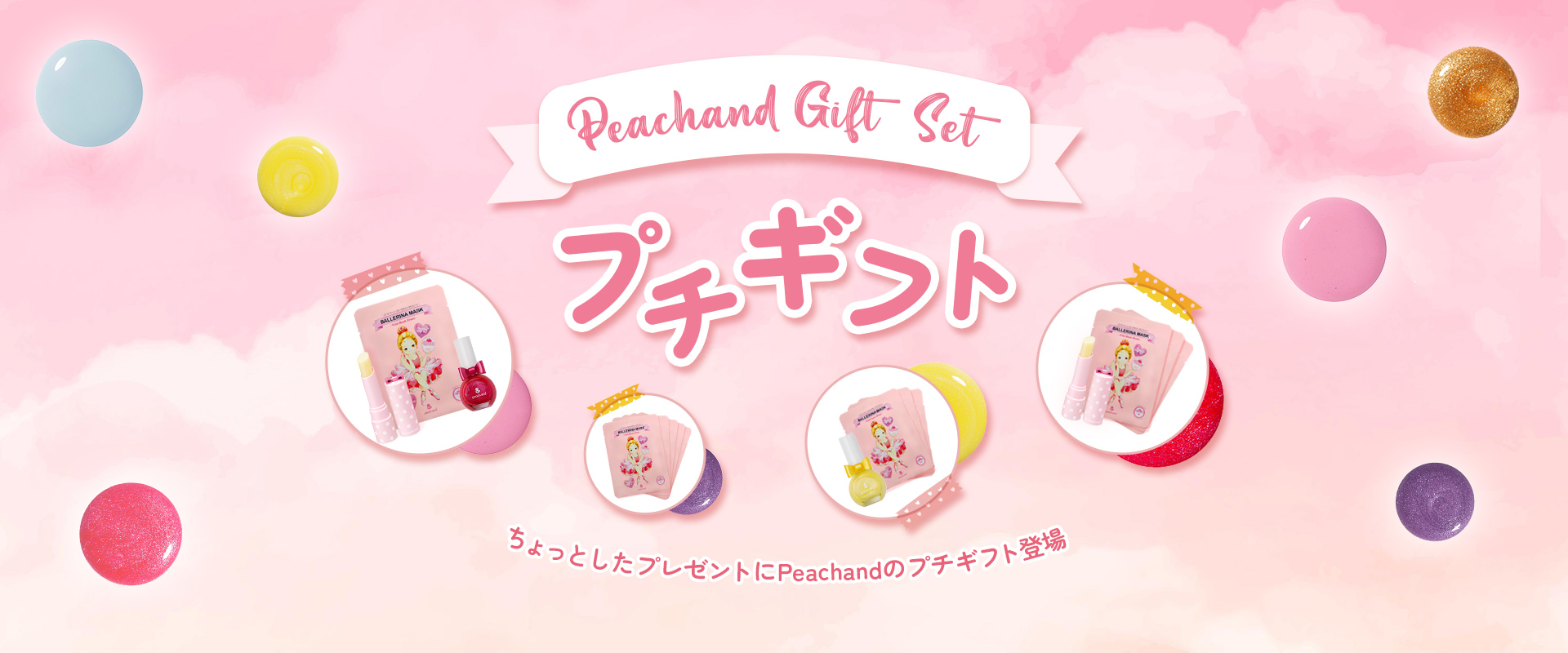 Peachand(ピーチアンド)【公式通販】