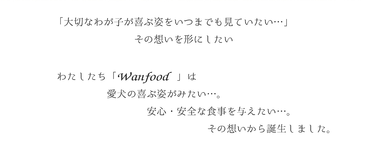 ABOUT | wanfood-b
